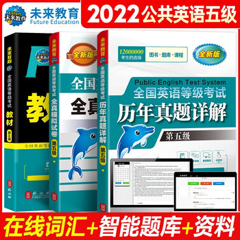 包邮2022年全国英语等级考试五级PETS5wsk教材同步指导语法听力词汇口试历年真题预测试卷习题 教材+历年+模拟