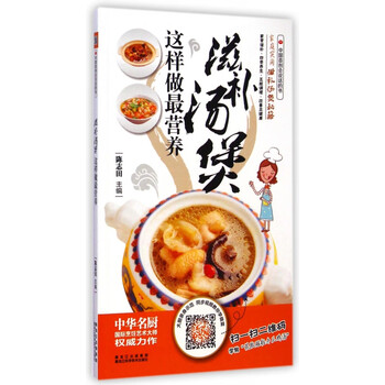 滋补汤煲这样做*营养