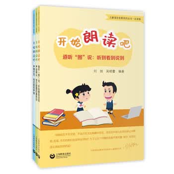 开始朗读吧