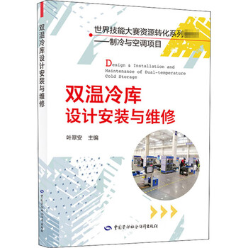 双温冷库设计安装与维修
