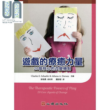 游戏的疗癒力量 20个核心的改变机制 港台原版 Charles E. Schaefer 心理出版社