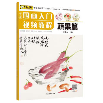 青藤国画入门视频教程.蔬果篇