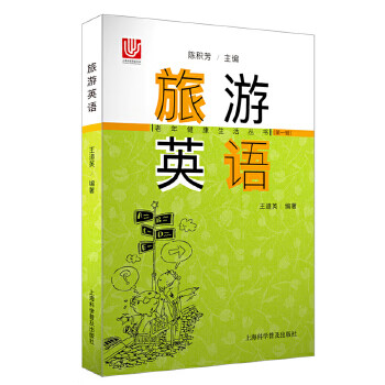 旅游英语【正版图书】