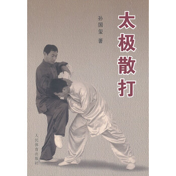 太极散打【正版图书】