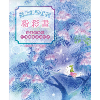 爱上和谐舒压粉彩画 粉彩画技法疗愈系粉彩手绘大全艺术绘画 港台图书现货