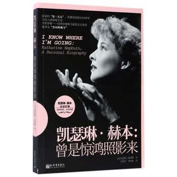 凯瑟琳·赫本--曾是惊鸿照影来