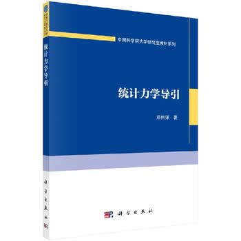 统计力学导引/郑伟谋