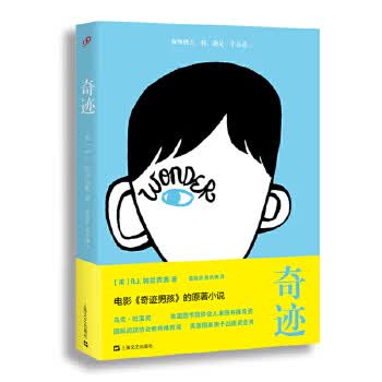 奇迹:又名奇迹男孩