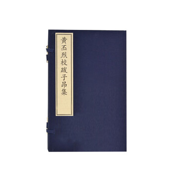 黄丕烈校跋子昂集(附出版说明共4册)(精)