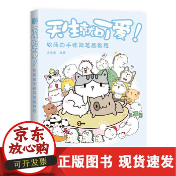 L元气少女手账涂鸦300例 让手账变青春 天生就可爱 手账简笔画教程