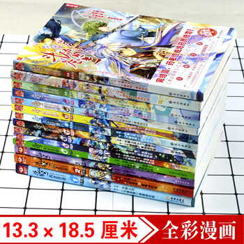 斗破苍穹之药老传奇14册完结篇 天蚕土豆著斗破苍穹大番外 漫画版 书籍 漫画书