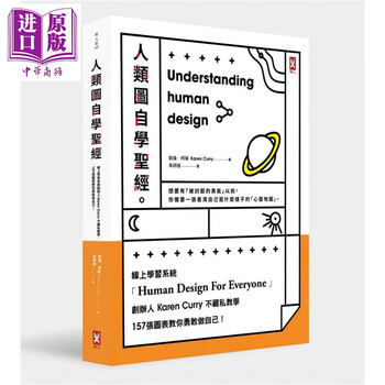 人类图自学*经 157张图表教你勇敢做自己 港台原版 野人