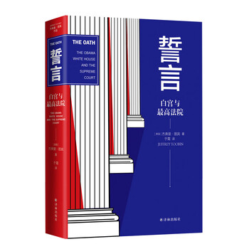 【现货】誓言 白宫与高法院