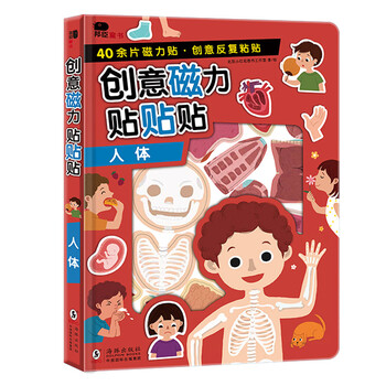 创意磁力贴贴贴-人体（邦臣小红花出品）