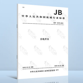 JB/T 6475-2019	光电开关	