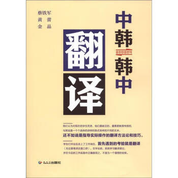 中韩韩中翻译【正版图书】
