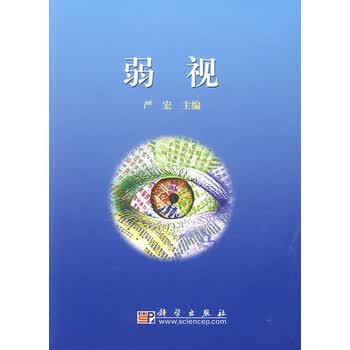 弱视【正版图书】