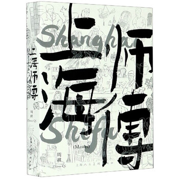 上海师傅(汉文英文)