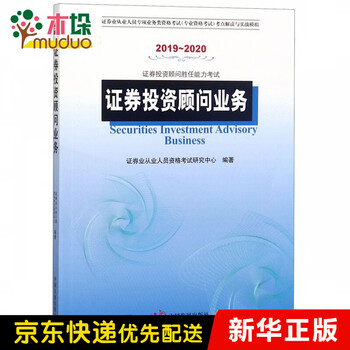 证券投资顾问业务(2019-2020证券投资顾问胜任能力考试证券业从业人员专项业务类