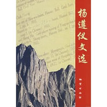 杨遵仪文选【正版图书】