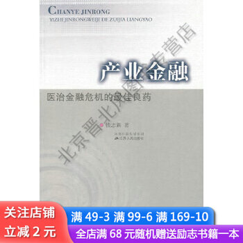 产业金融