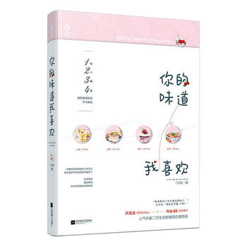 你的味道我喜欢 青春文学 9787559445049