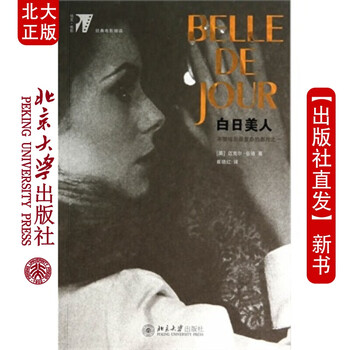 现货白日美人 北京大学出版社