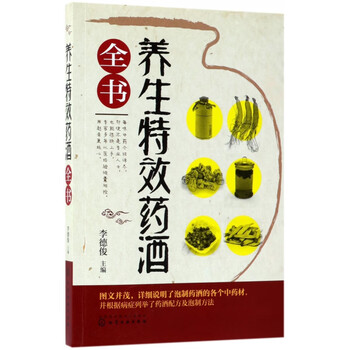 养生**药酒全书