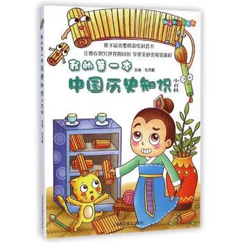 我的本中国历史知识小百科