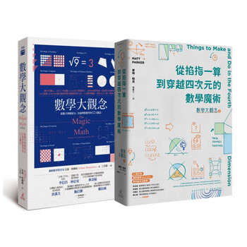 预售 原版进口书 阿瑟班杰明数学大观念1+2套书猫头鹰