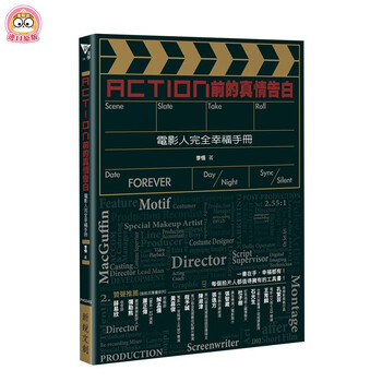 【现货】Action前的真情告白：电影人完全幸福手册 港台原版 影视制作艺术