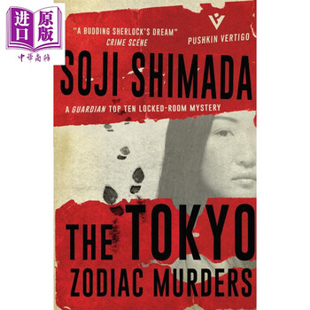 岛田庄司 英文原版 The Tokyo Zodiac Murders Soji Shimada