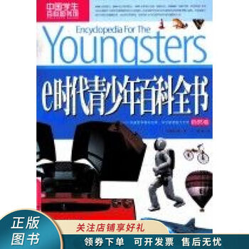 e时代青少年百科全书自然卷 龚勋