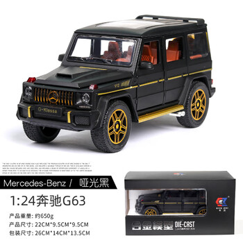 【送男生的礼物】1:24奔驰大g合金车模型仿真越野车G63合金玩具车汽车模型男孩礼物 1:24奔驰G63-哑黑