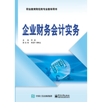 企业财务会计实务