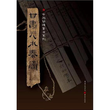 甘肃天水秦简