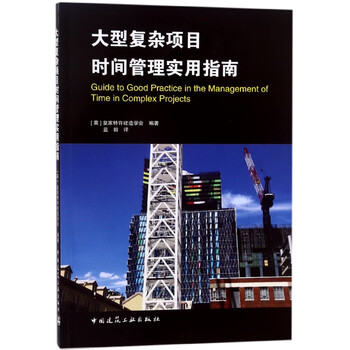 大型复杂项目时间管理实用指南