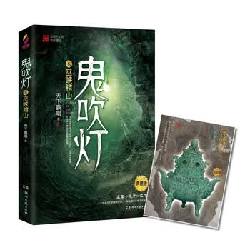 无删减鬼吹灯全集全套8册 天下霸唱著鬼吹灯之精绝古城怒晴湘西盗墓笔记怒海潜沙秦岭神树恐怖惊悚小说 鬼吹灯8：巫峡棺山