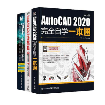 CAD 教程书籍三剑客 AutoCAD 2020中文版基础教程+完全自学教程 中文版 +AutoC