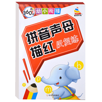 360度幼小衔接 拼音声母描红反复练