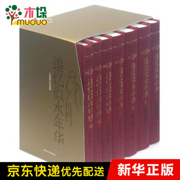 追忆似水年华普鲁斯特原著原版(共7册全新修订珍藏版)(精)