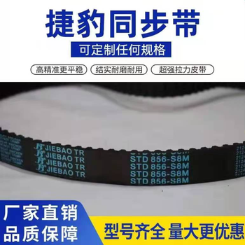 橡胶同步带传动皮带HTD 8M-704 8M-712 8M-720 8M704-38MM宽【图片 价格 品牌 报价】-京东