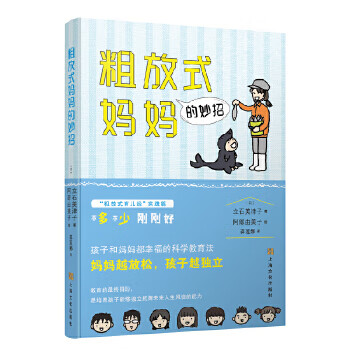 新书--粗放式妈~~妙招9787553516653