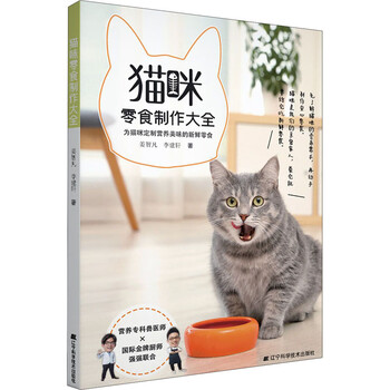 猫咪零食制作大全