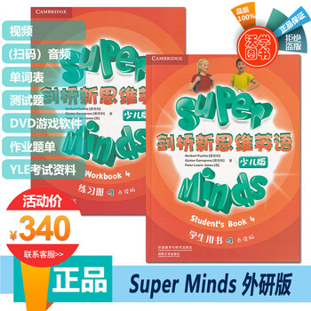 剑桥新思维英语少儿版 Super Minds 点读版 学生套装 四级别