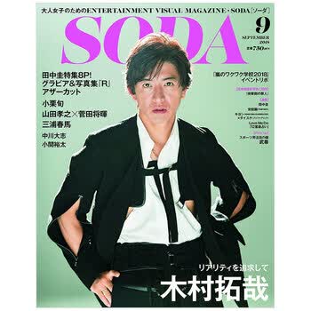【包邮】订阅SODA 偶像娱乐杂志 日本日文 年订6期D417原版
