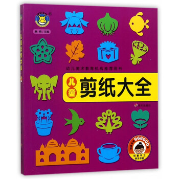 河马文化-儿童剪纸大全