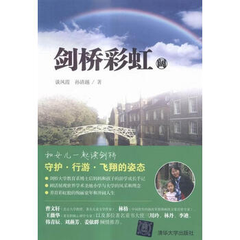 阔-剑桥彩虹 谈凤霞 外语学习 9787302404743