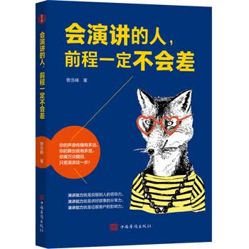 会演讲的人前程一定不会差