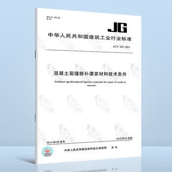 JG/T 333-2011混凝土裂缝修补灌浆材料技术条件